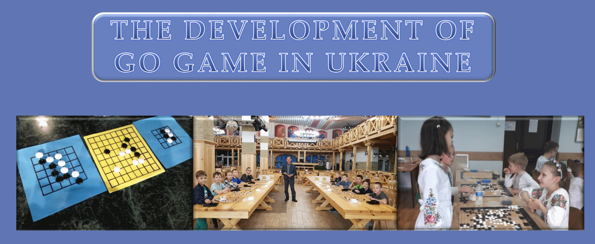 Українська Федерація Го (УФГО) | федерація Го (Бадук, Вейці) в Україні